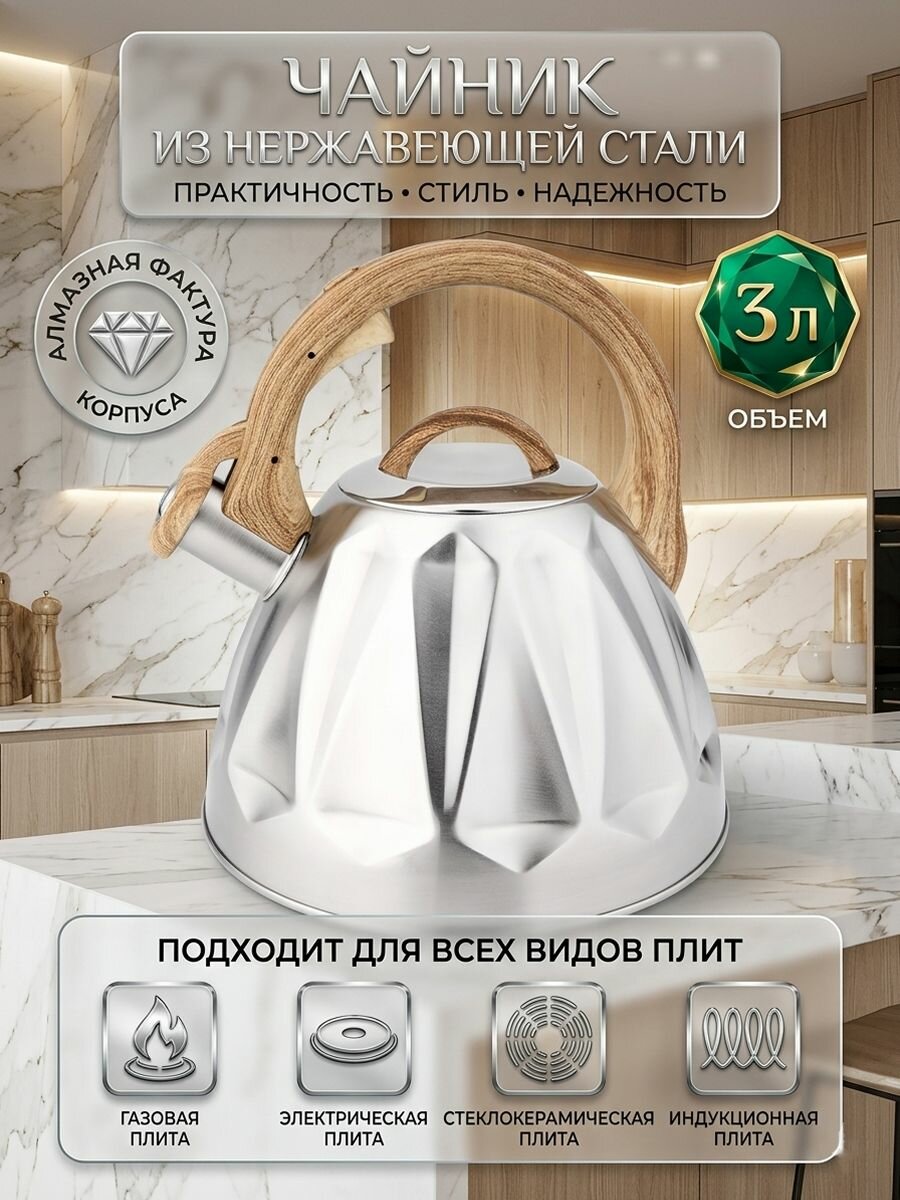 Чайник из нержавеющей стали 3 л со свистком М-7900