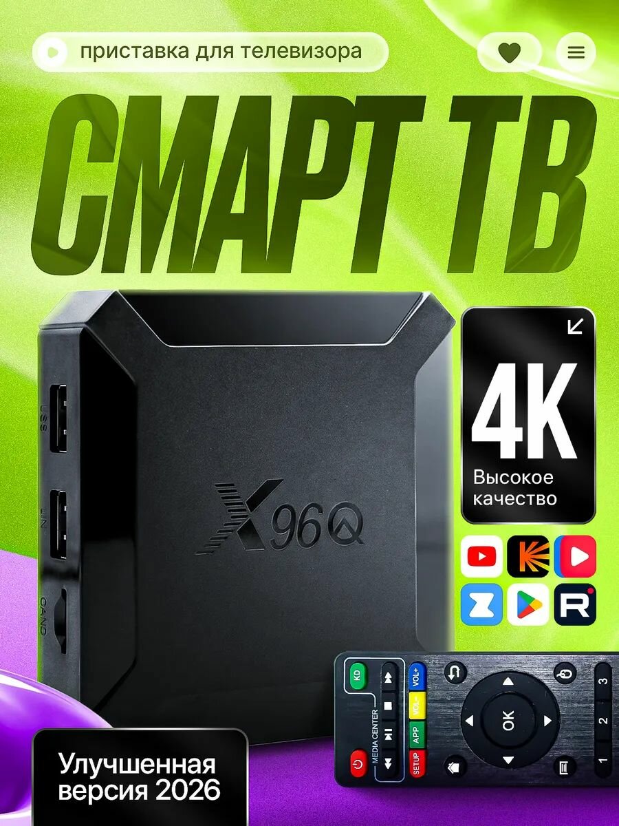 Медиаплеер Смарт ТВ приставка для телевизора Wi-Fi X96Q 2/16 ГБ Андроид 10 4K, медиаплеер для цифрового ТВ с пультом Android, 2 ГБ/16 ГБ, Wi-Fi, ИК-порт (IrDA), черный