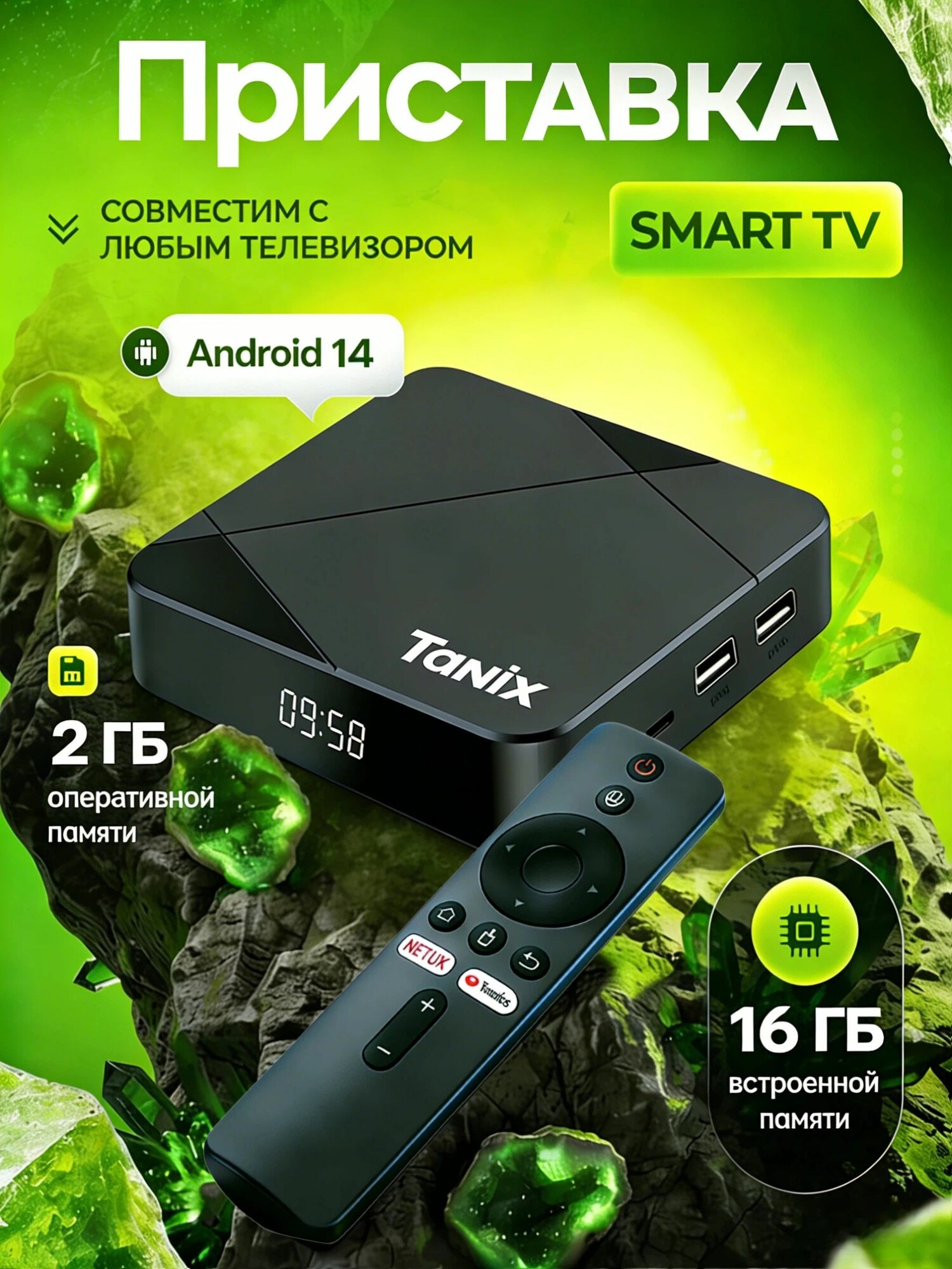 Tanix Медиаплеер Android, 2 ГБ/32 ГБ, ИК-порт (IrDA), Bluetooth, черный