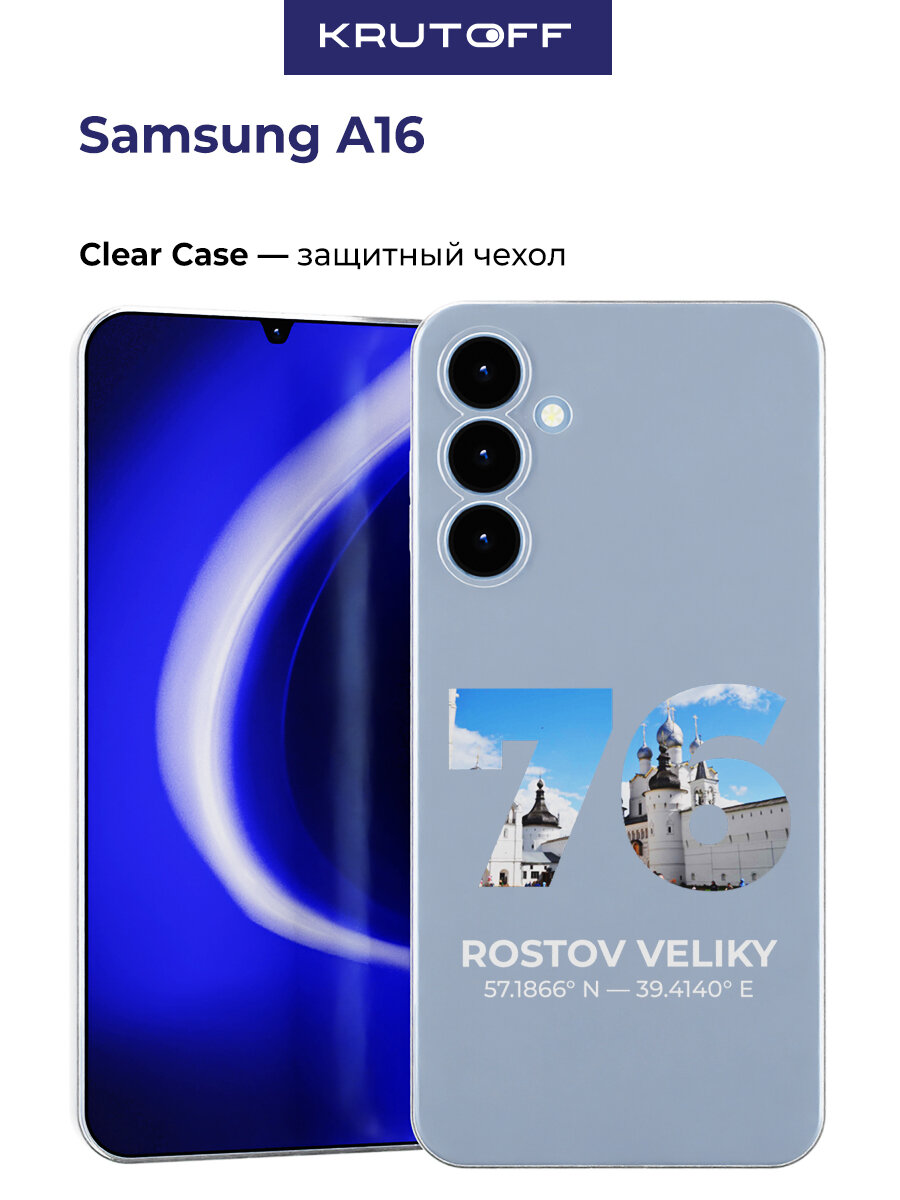 Чехол-накладка Krutoff Clear Case Ростов Великий для Samsung Galaxy A16 (A165/A166)