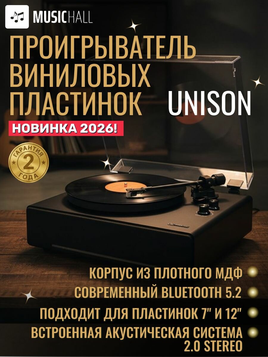 Виниловый проигрыватель MusicHall Unison с Bluetooth и встроенной акустикой, (Audio-Technica AT-3600L), черный