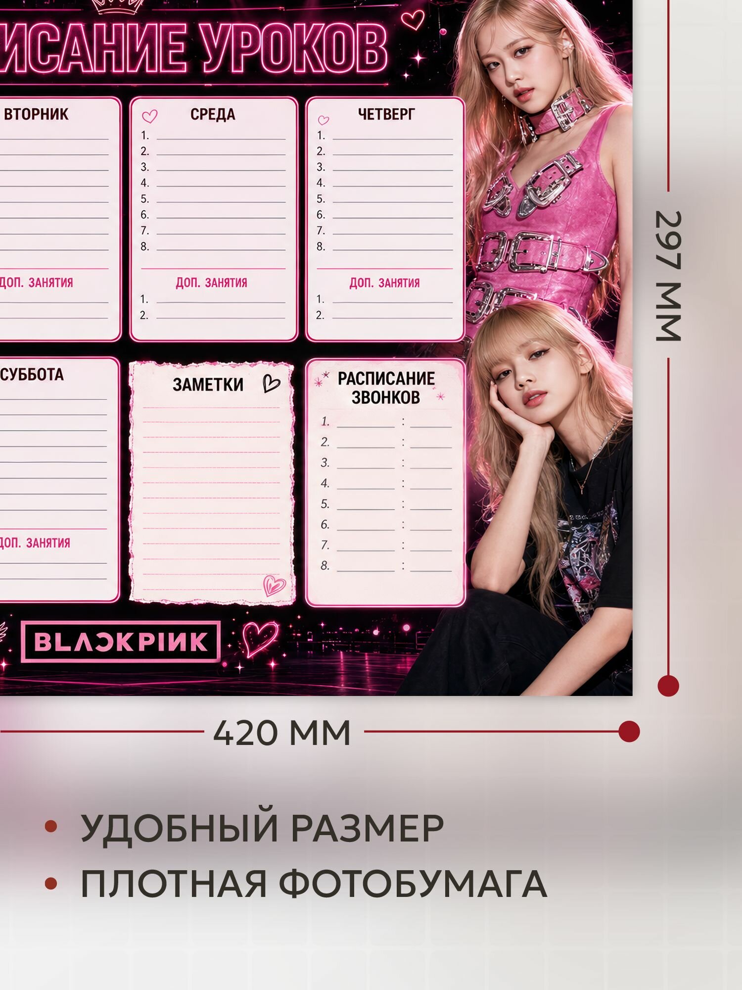 Расписание уроков Blackpink — фото 1