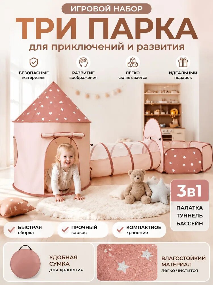 Детская игровая палатка с тоннелем и домиком, игровой комплекс для детей, сухой бассейн для дома
