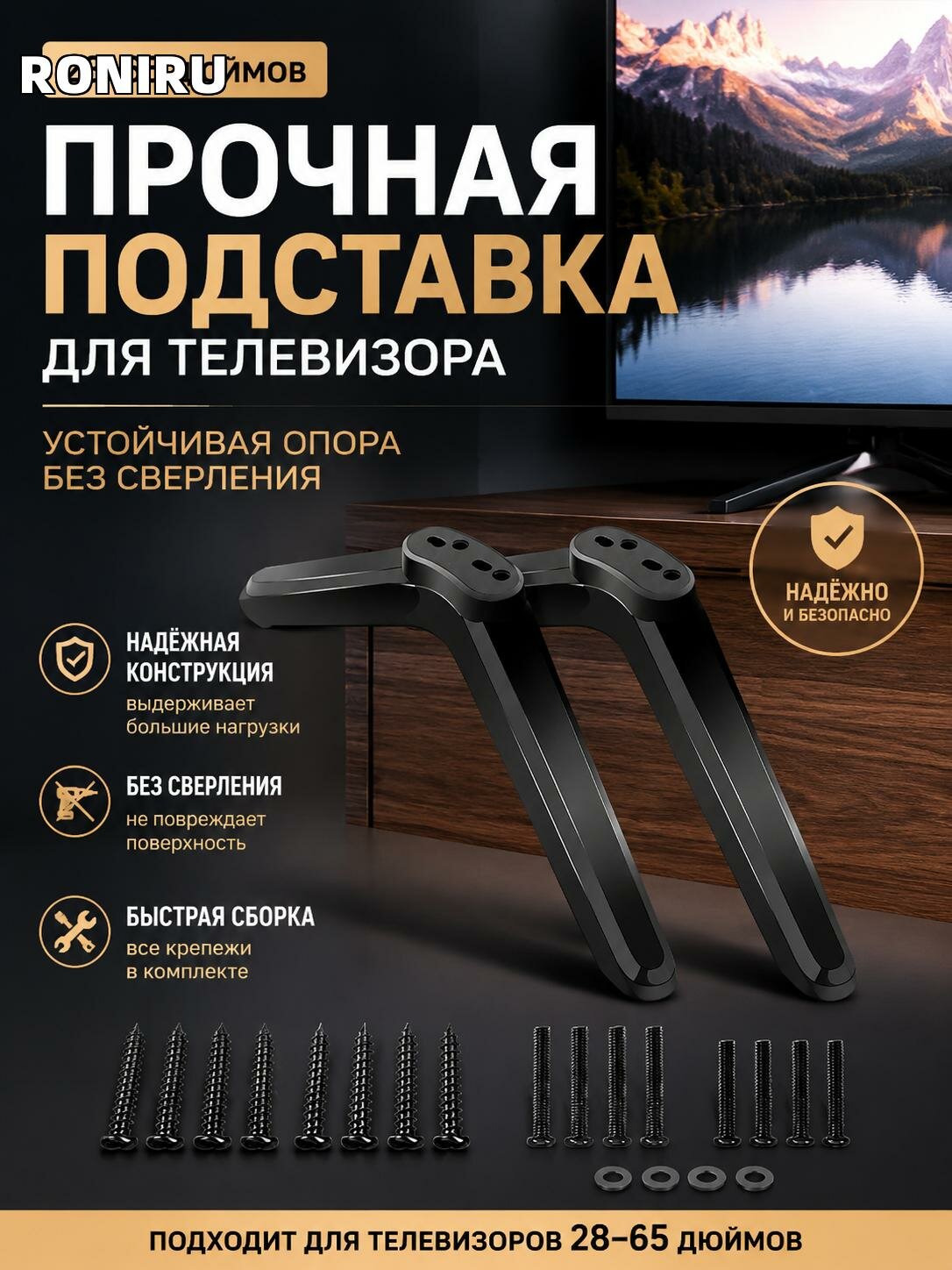 Прочная подставка для ножек телевизора 28-65 дюймов с винтами, устойчивая опора без сверления и быстрая сборка