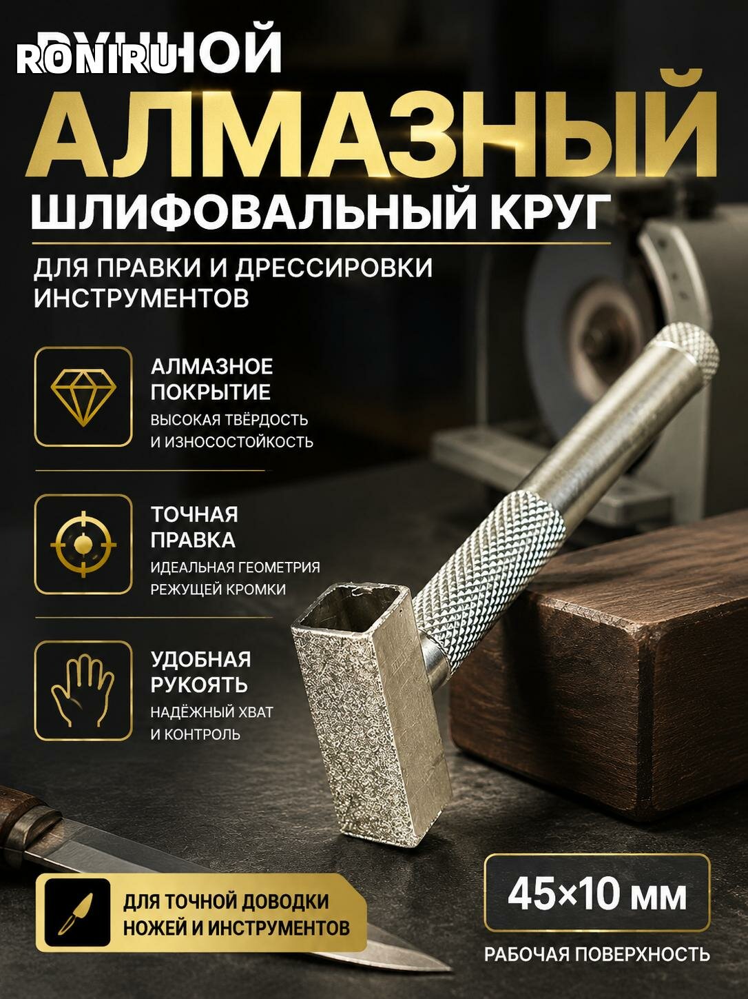 Ручной шлифовальный круг с алмазной ручкой 45x10 мм для правки и дрессировки инструментов — точная доводка ножей