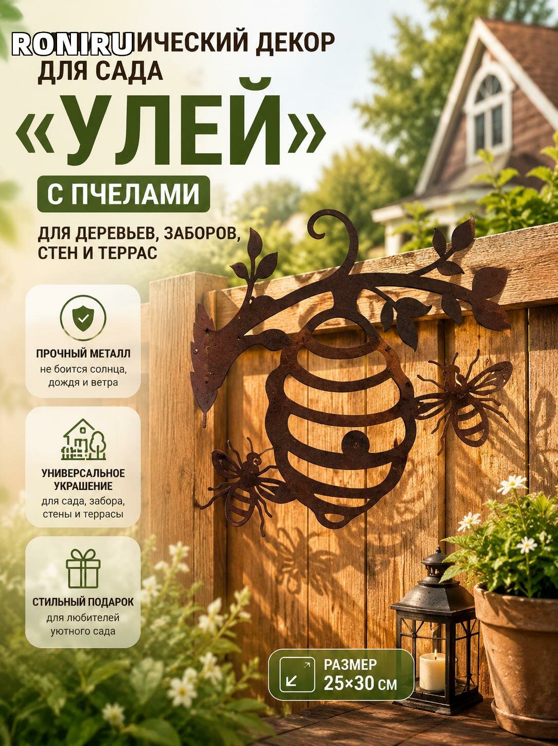 Металлический декор для сада «Улей» с пчелами, черный, 25×30 см — украшение для деревьев, заборов, стен и террасы