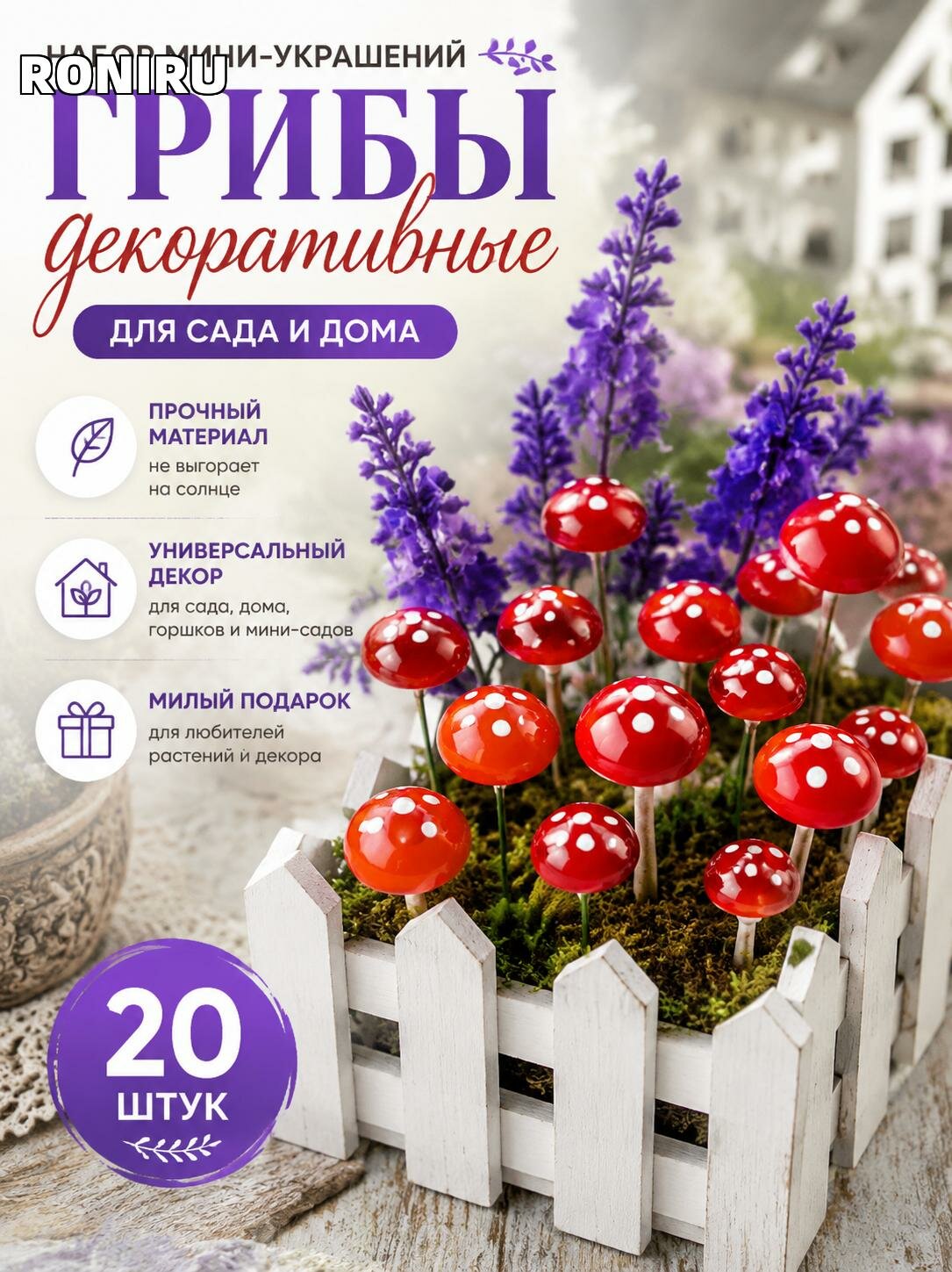 Набор мини-украшений из грибов, 20 шт — красные декоративные фигурки для сада, дома, мини-сада и горшков и декора