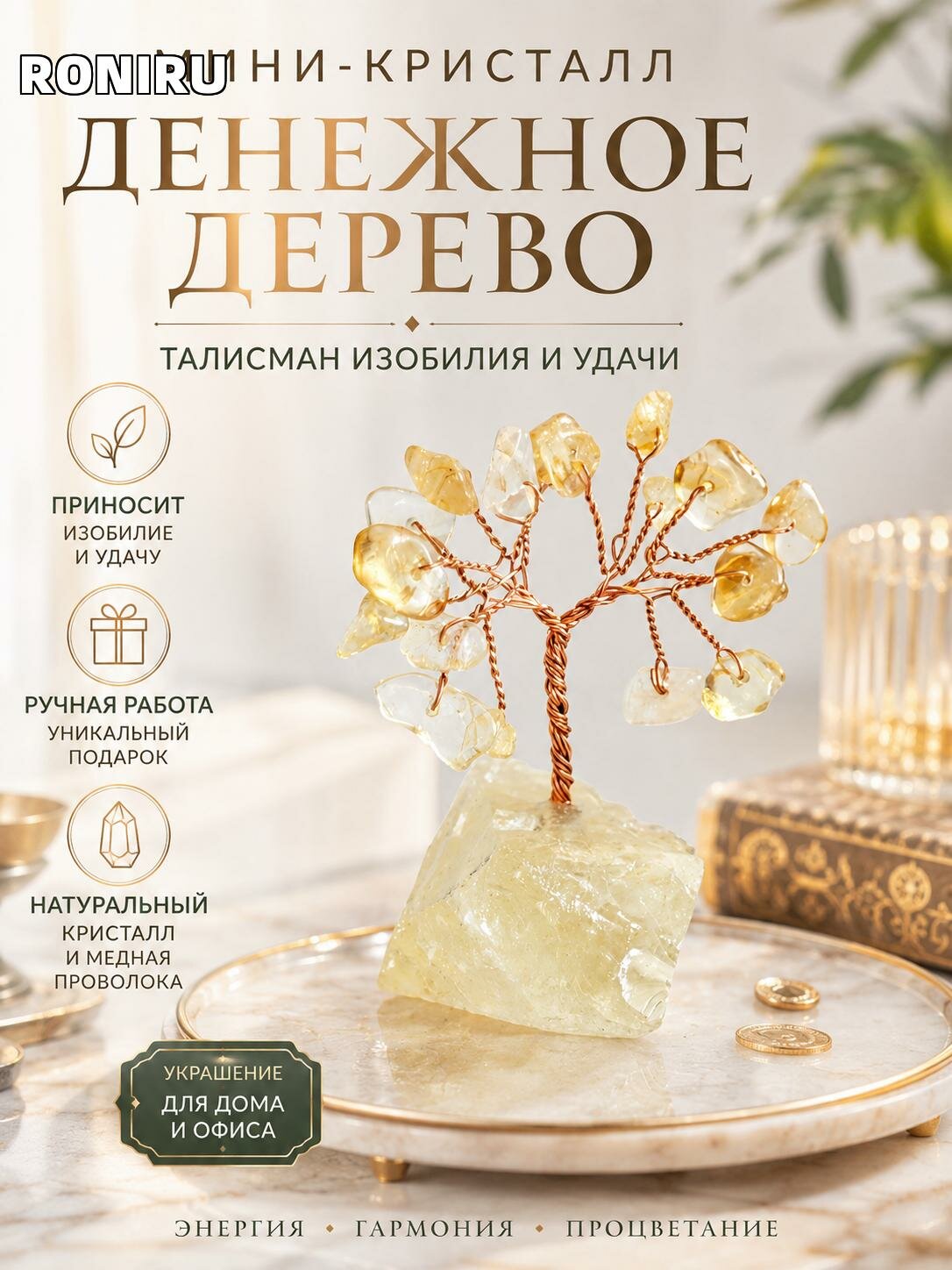 Мини-кристалл денежное дерево — кристаллическое украшение для дома и офиса, талисман изобилия и удачи, ручная работа