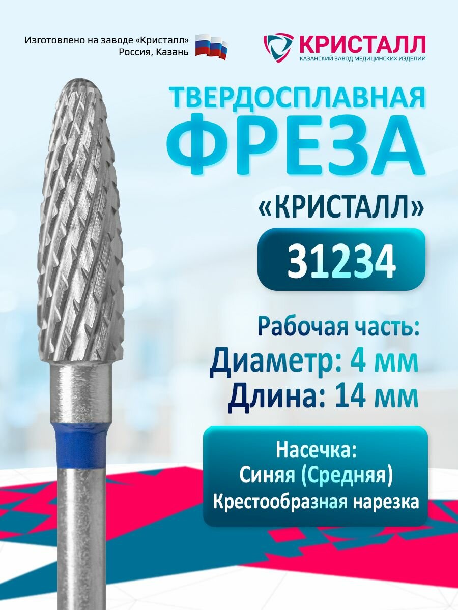 Фреза для маникюрного аппарата Кристалл Конус, твердосплавная фреза для маникюра и педикюра Кукуруза средняя для снятия гель лака, D4 мм бор для аппаратного маникюра насадка для снятия гель лака бор для педикюра твердосплавный бор 4 мм
