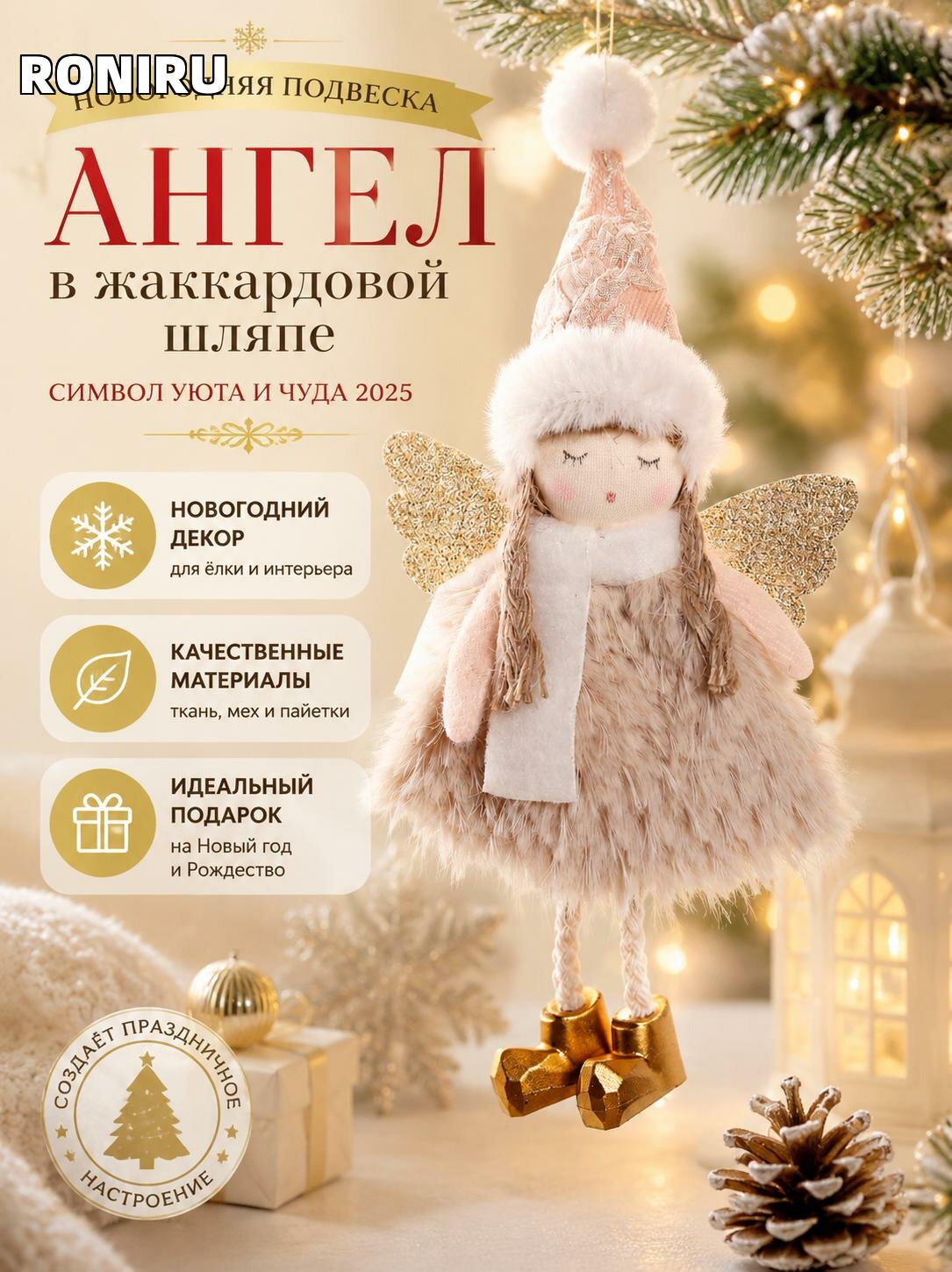 Новогодняя подвеска ангел в жаккардовой шляпе, рождественский тканевый ангелочек для ёлки, символ уюта и чуда 2025