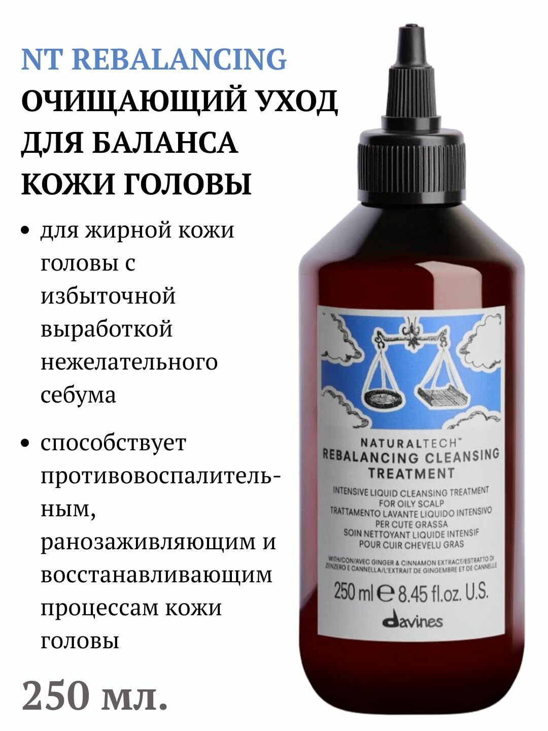 Очищающий уход для баланса кожи головы Davines NT Rebalancing, Италия
