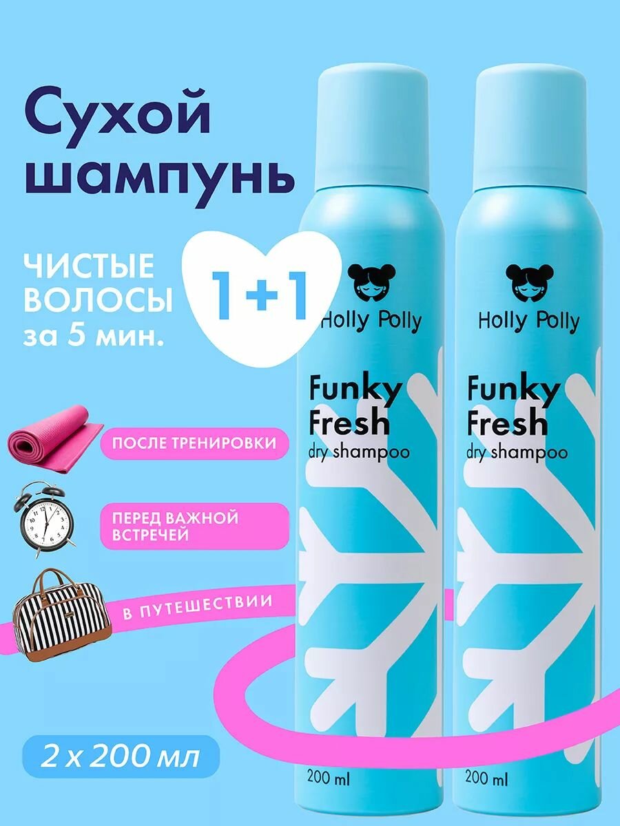 Holly Polly Сухой шампунь для всех типов волос Funky Fresh, 200 мл*2