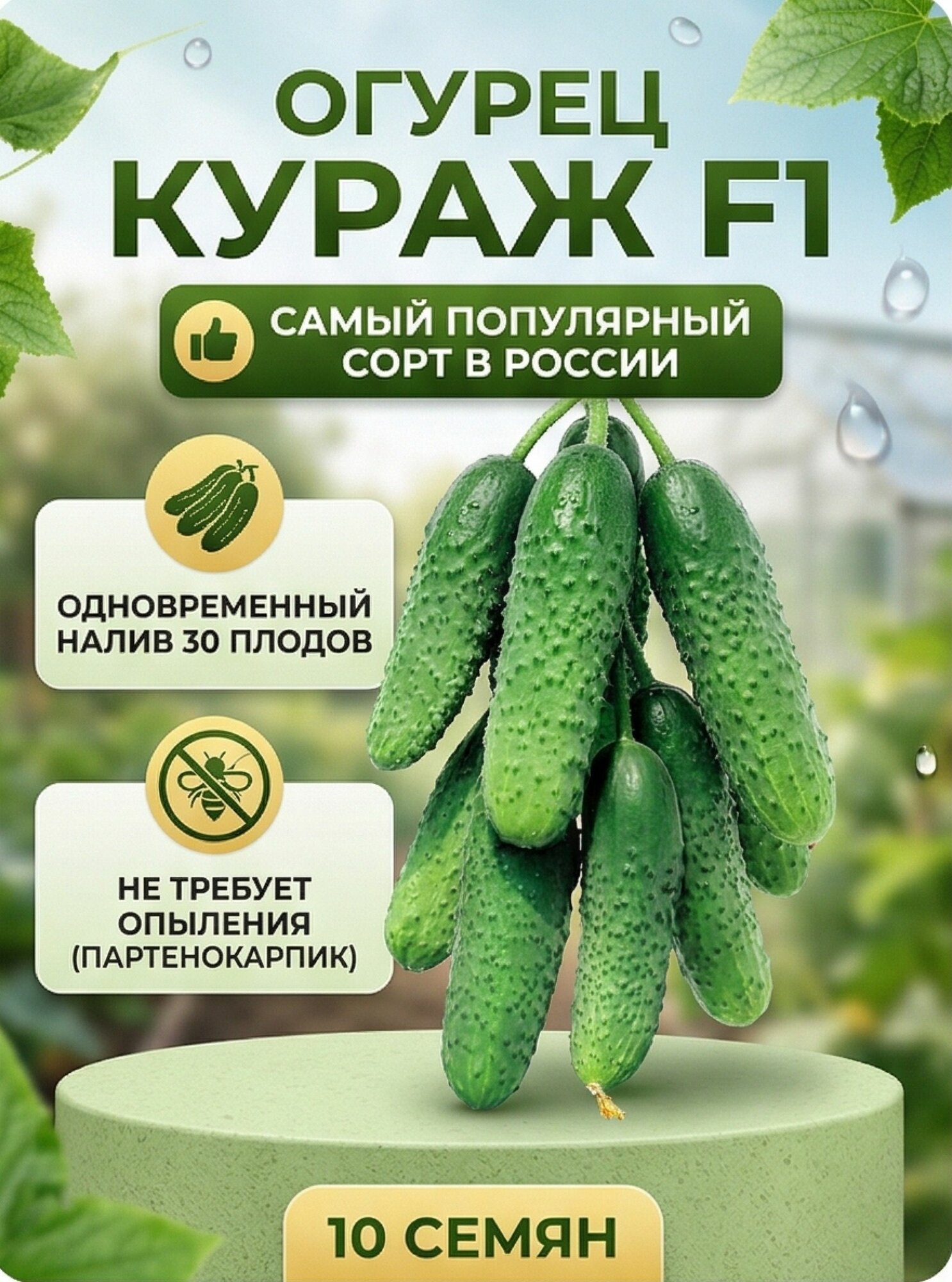 Семена Огурец Кураж F1 10 семян семена огурца огурец кураж f1 гибрид