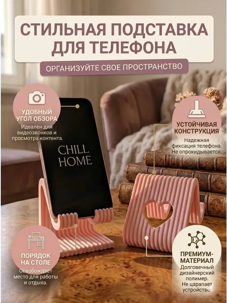 Подставка для телефона настольная с сердцем (Арт. 2сердце_пастельно_розовый)