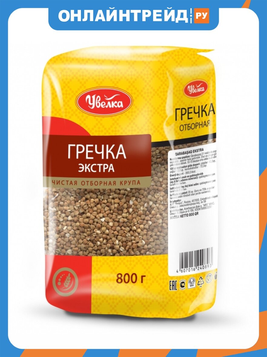 Крупа Увелка гречневая ядрица Экстра 800 г