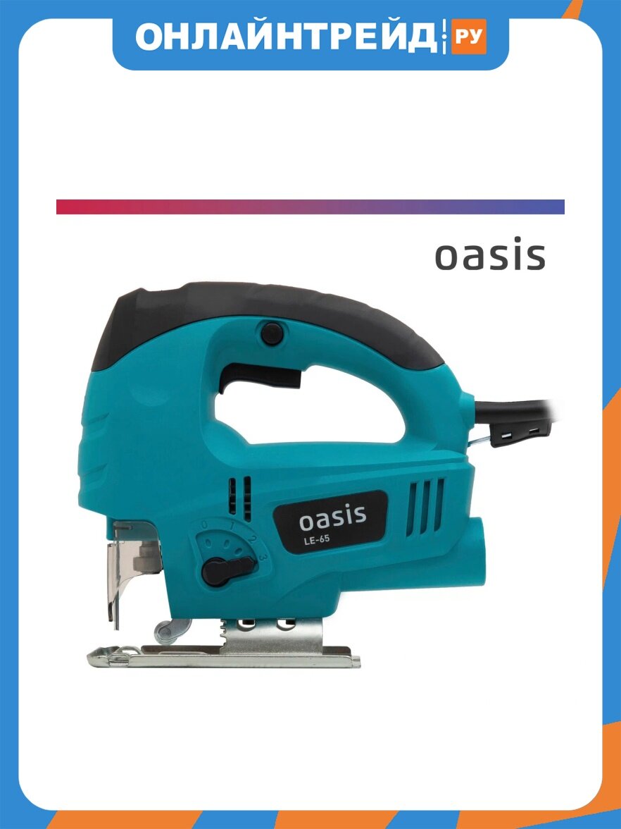 Лобзик электрический Oasis LE-65