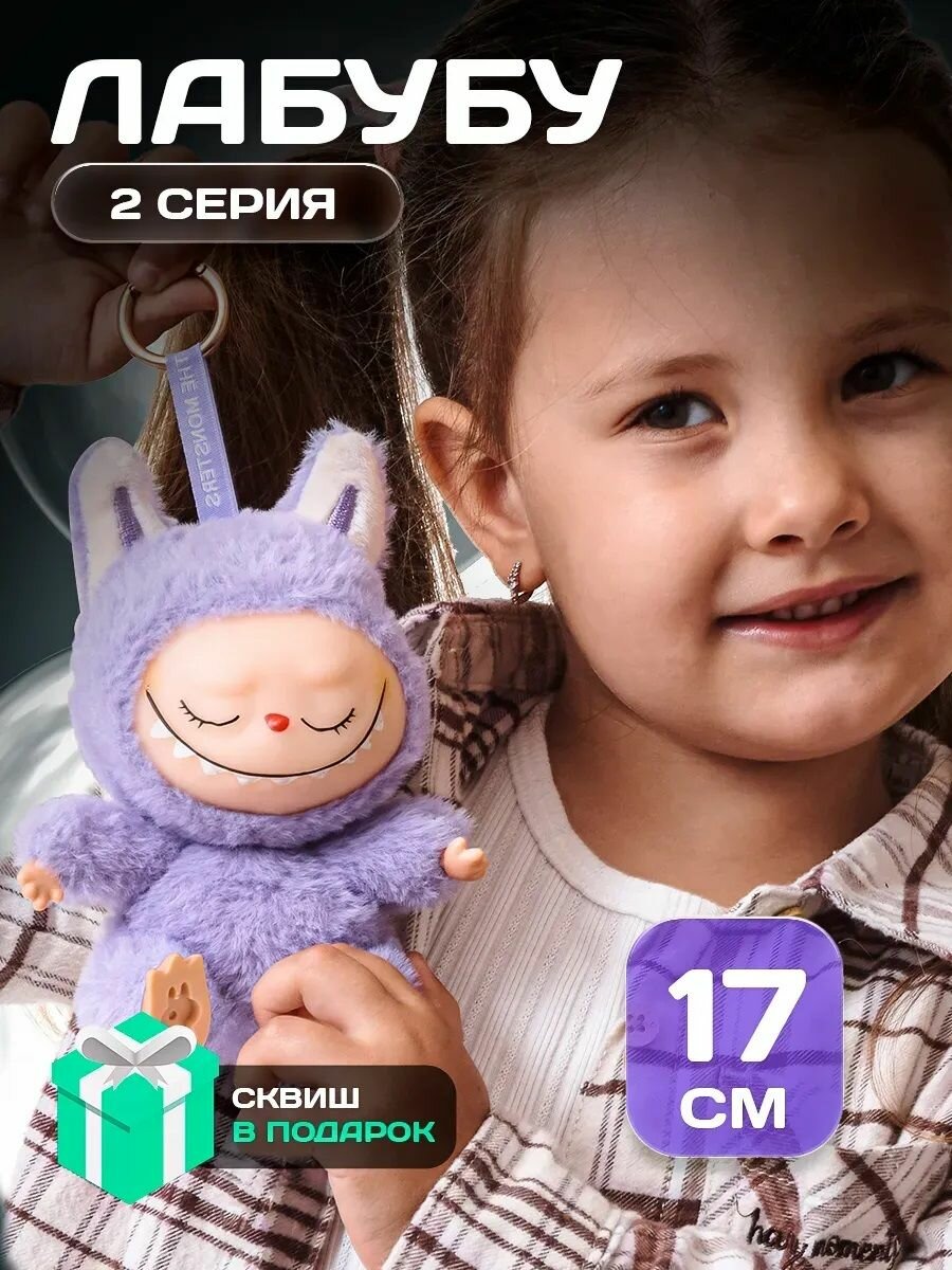 Лабубу игрушка брелок мягкая в коробке. Labubu подарок . брелок