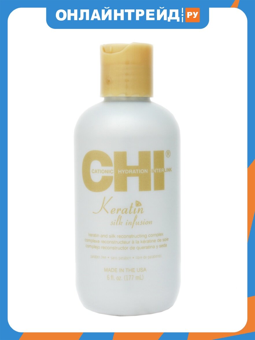 Жидкий шелк для волос Chi Keratin Silk Infusion с кератином, 177 мл
