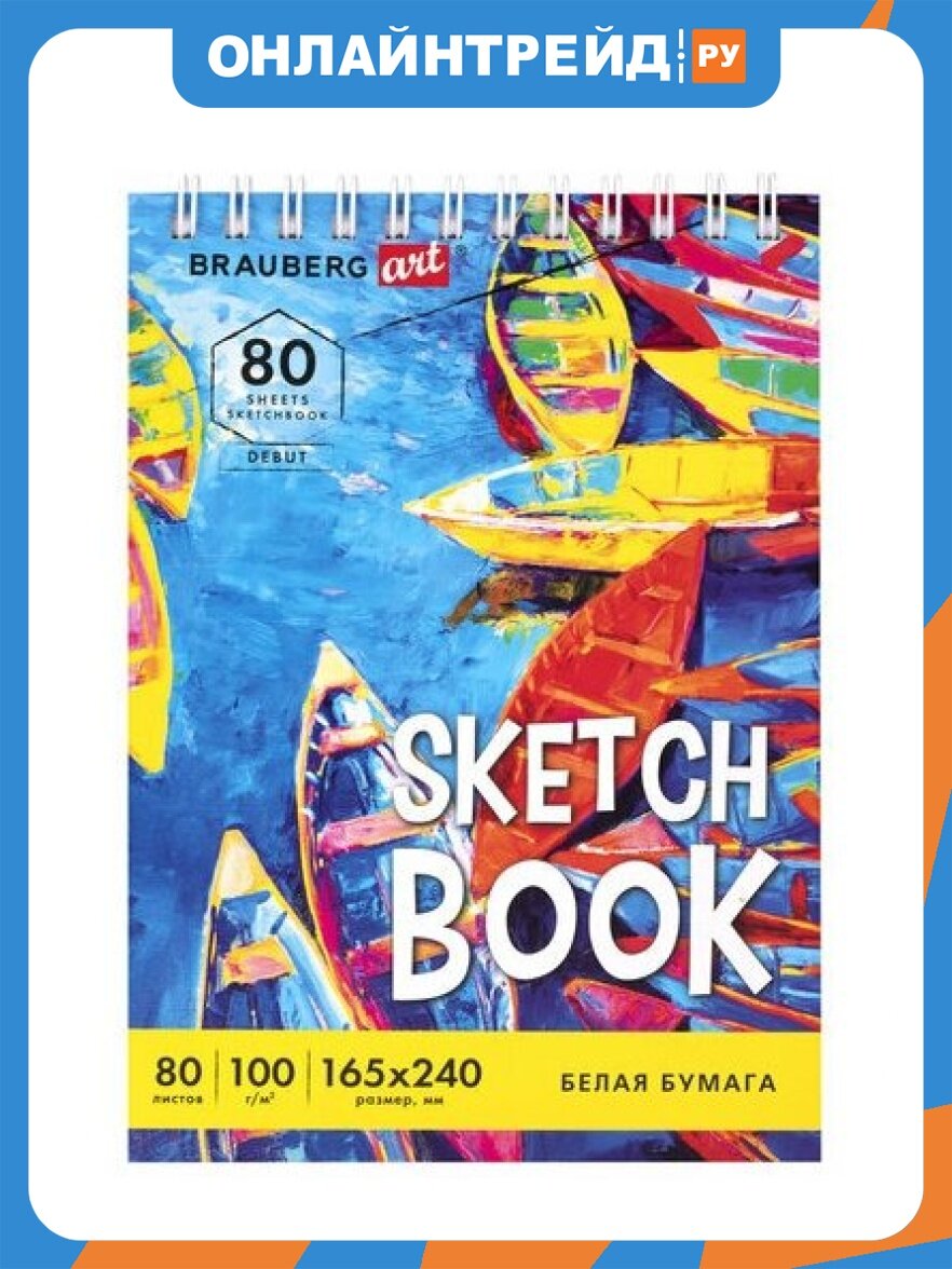 Скетчбук Brauberg белая бумага 100 г/м2 165х240 мм, 80 л, гребень, твердая обложка, ART DEBUT, 112985