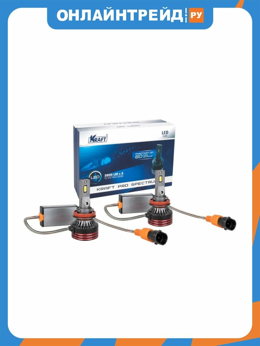 Светодиодная лампа Kraft H11 12v/24v 55w (PGJ19-2) Pro Spectrum, 2 шт. в комплекте