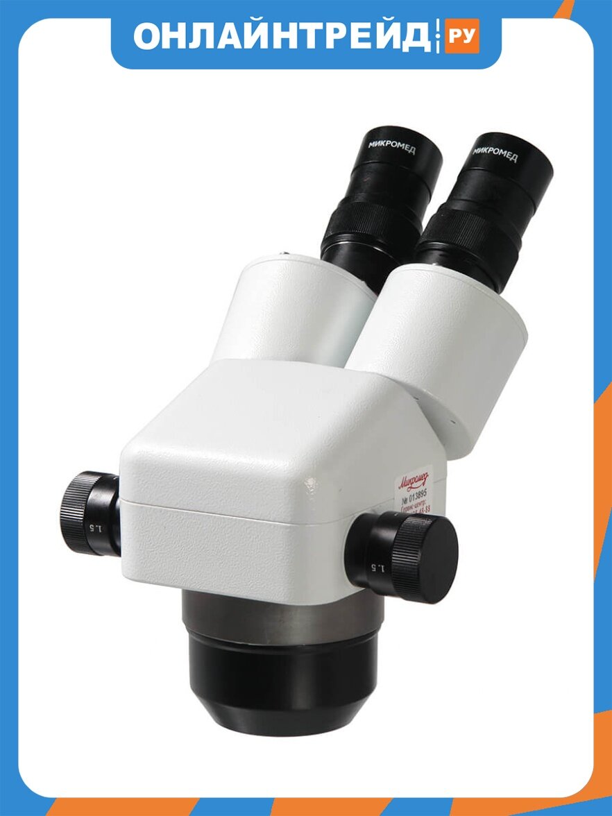 Оптическая головка Микромед МС-2-ZOOM вар.1