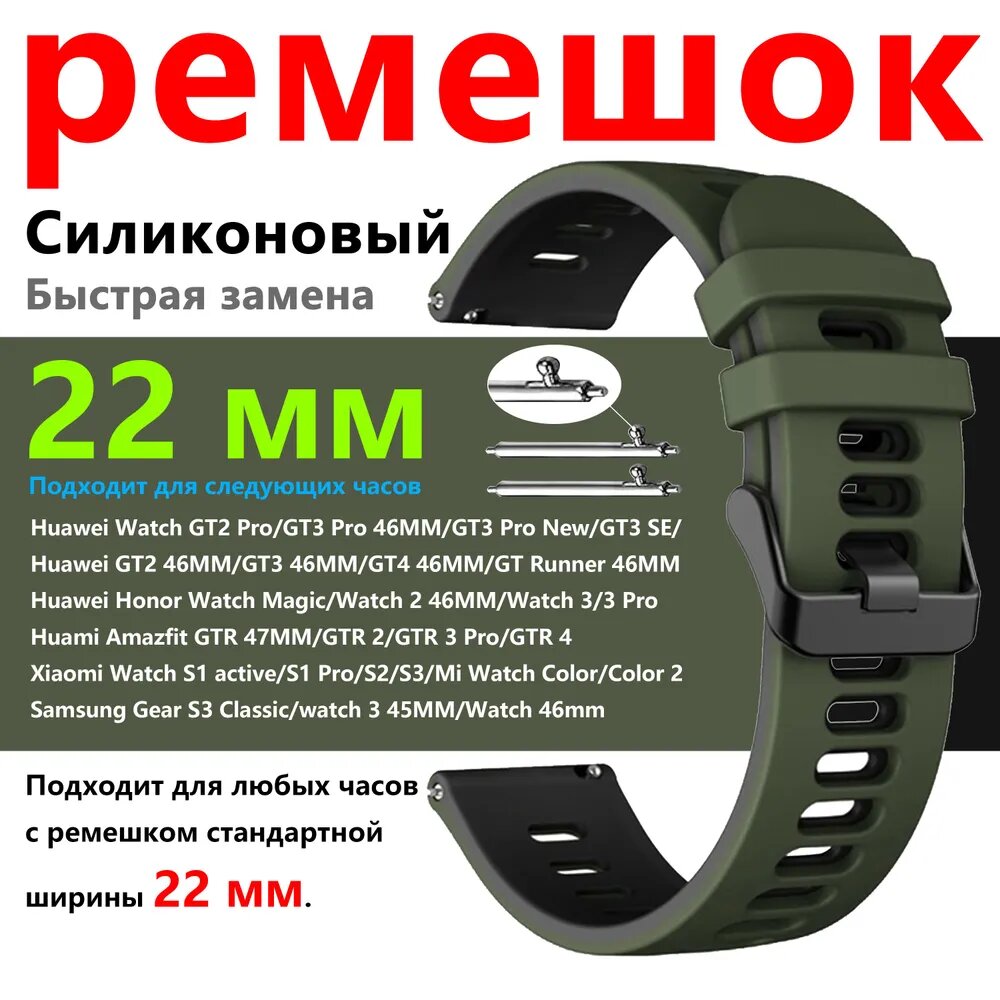 Силиконовый ремешок 22 мм для часов Huawei Watch GT2 Pro/GT3 Pro/GT4 46 мм/Xiaomi Watch S1 Ative/S2/S3 Браслет для часов 22 мм