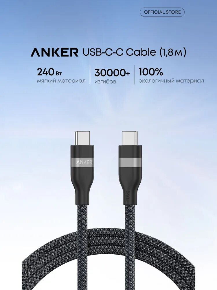Anker Кабель для мобильных устройств USB Type-C/USB Type-C, 1.8 м, черный