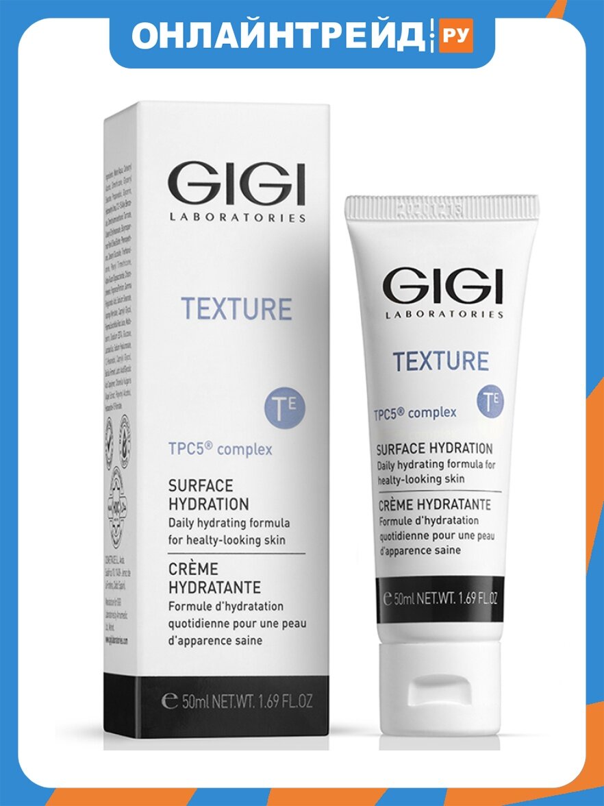 Дневной крем для лица Gigi Texture увлажняющий, для всех типов кожи, 50 мл