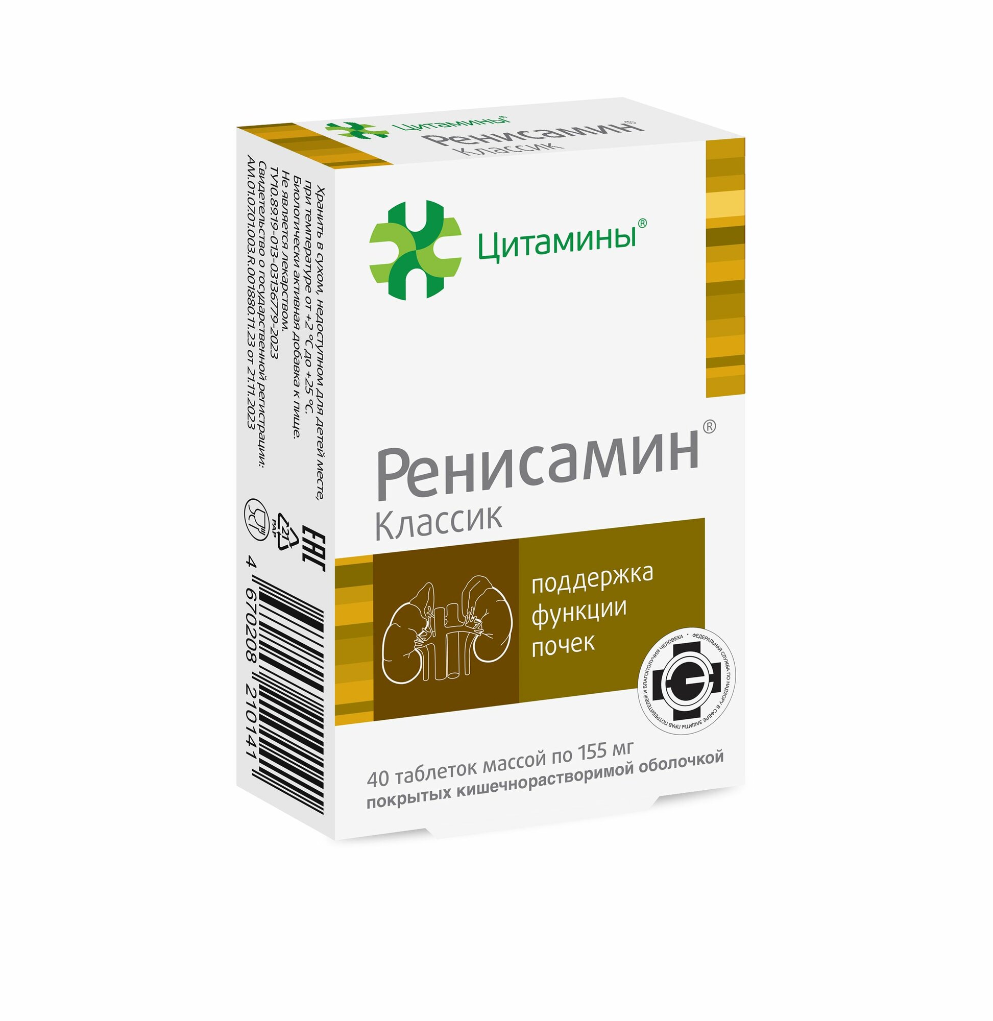 Цитамины Ренисамин Классик 40 таблеток, для почек — фото 1