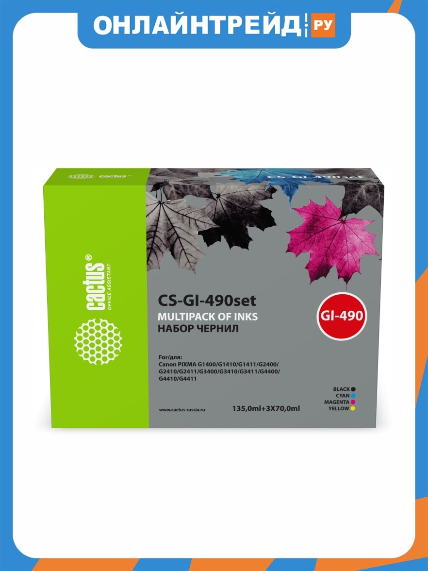 Чернила Cactus CS-GI-490SET голубой/пурпурный/желтый/черный набор 4x345мл для Canon PIXMA G1400/G1410/G1411/G2400/G2410/G2411/G3400/G3410/G3411/G4400/G4410/G4411 0663C001 0665C001 0666C001 0664C001
