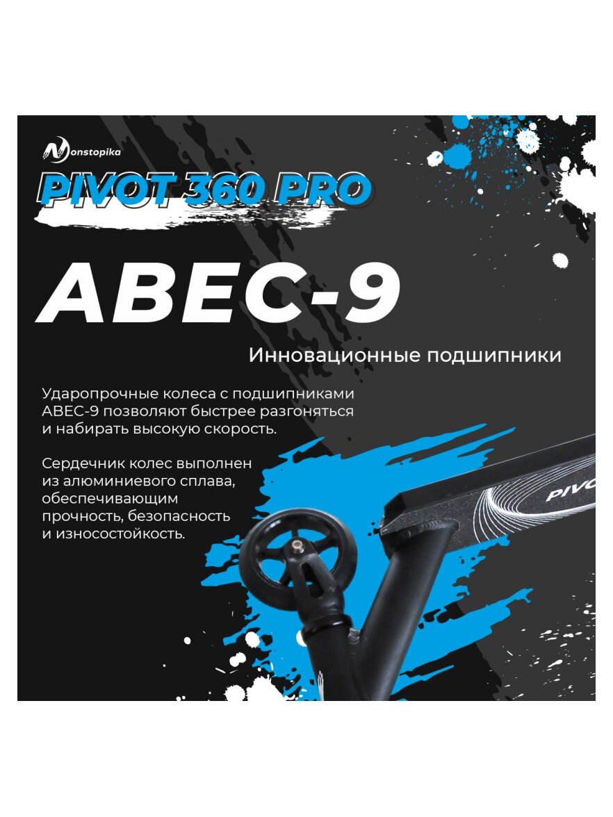Самокат Nonstopika Pivot 360 Black — фото 1