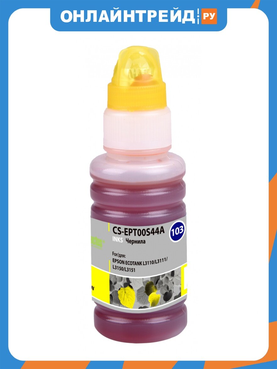 Чернила Cactus CS-EPT00S44A 103Y желтый 70мл для Epson L3151, L3150, L3110, L3100, L3101, L1110, L3156, L3160, L 3216, L 3218, L3250, L 3210 C13T00S44A