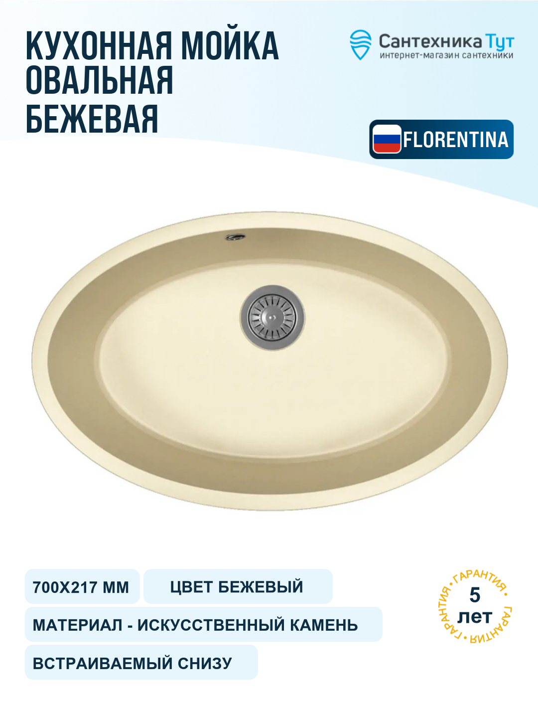 Мойка для кухни Florentina Вега Овал 70х44 22.430. E0650.202 шампань, 1 чаша, кварцевый композит