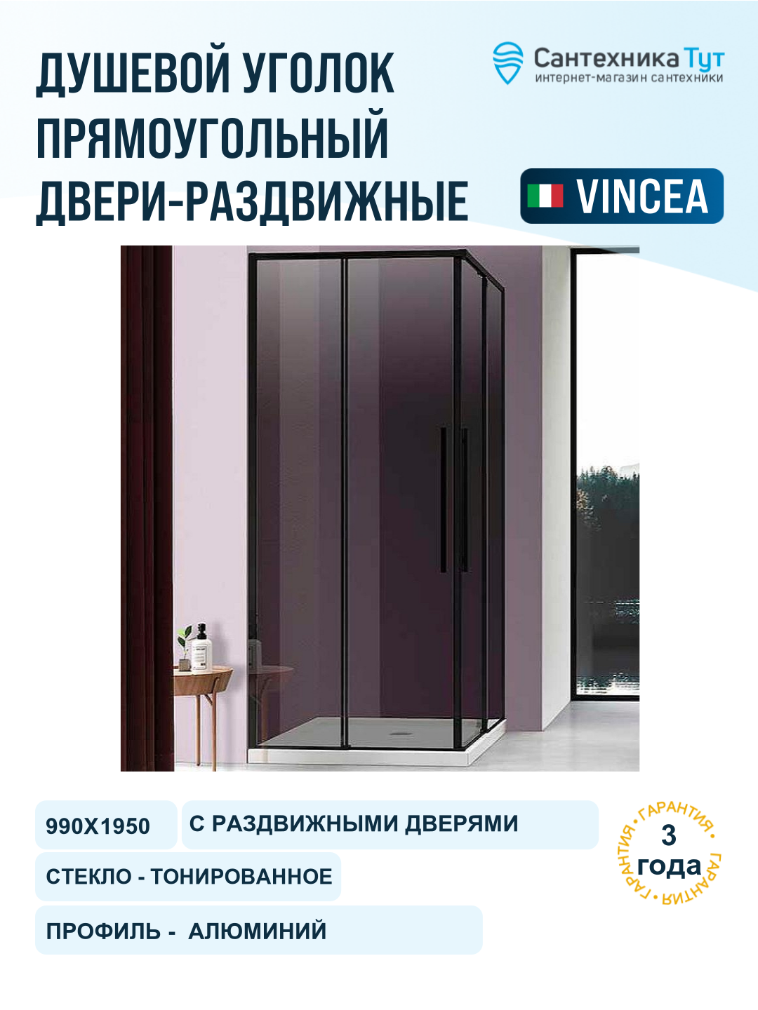 Душевой уголок Vincea Slim-N 100x80 VSS-4SN8010CGB профиль Черный стекло тонированное
