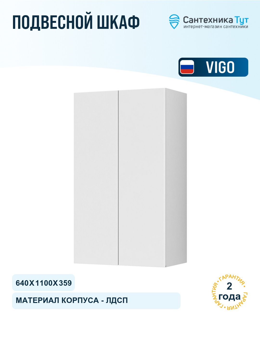Подвесной шкаф Vigo Wing 64 sh. WIN.64.2D цвет Белый