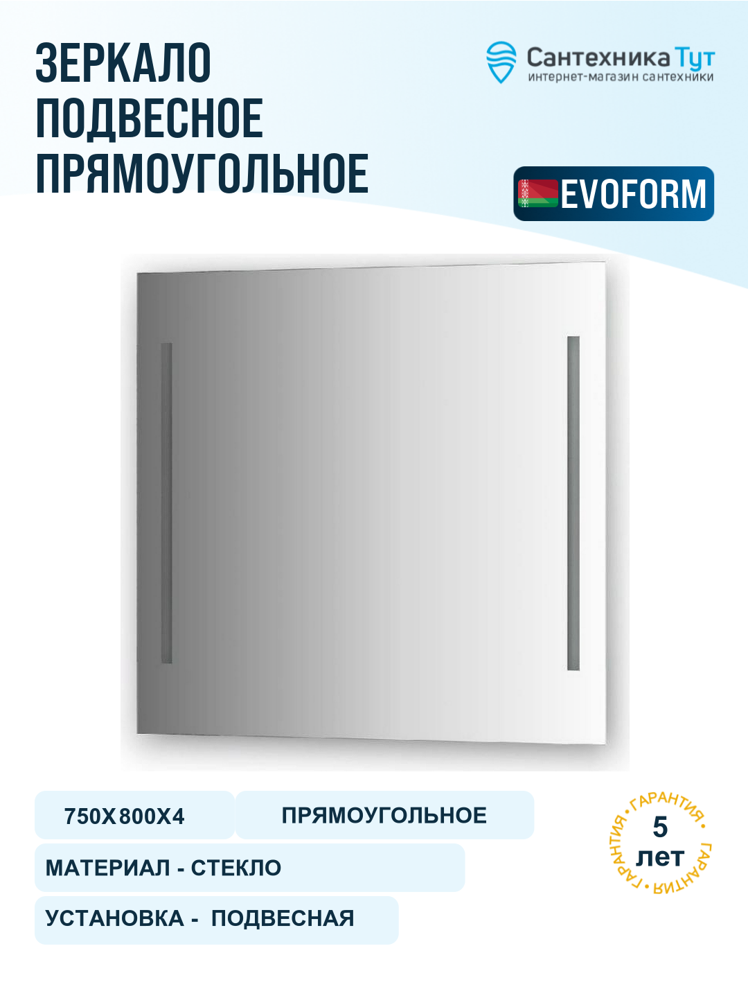 Зеркало Evoform Lumline 75х80 BY 2017 с подсветкой