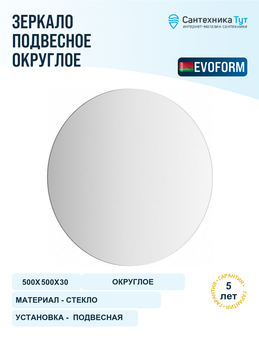 Зеркало Evoform Ledshine d50 BY 2542 с подсветкой 12 W - без выключателя - нейтральный белый свет