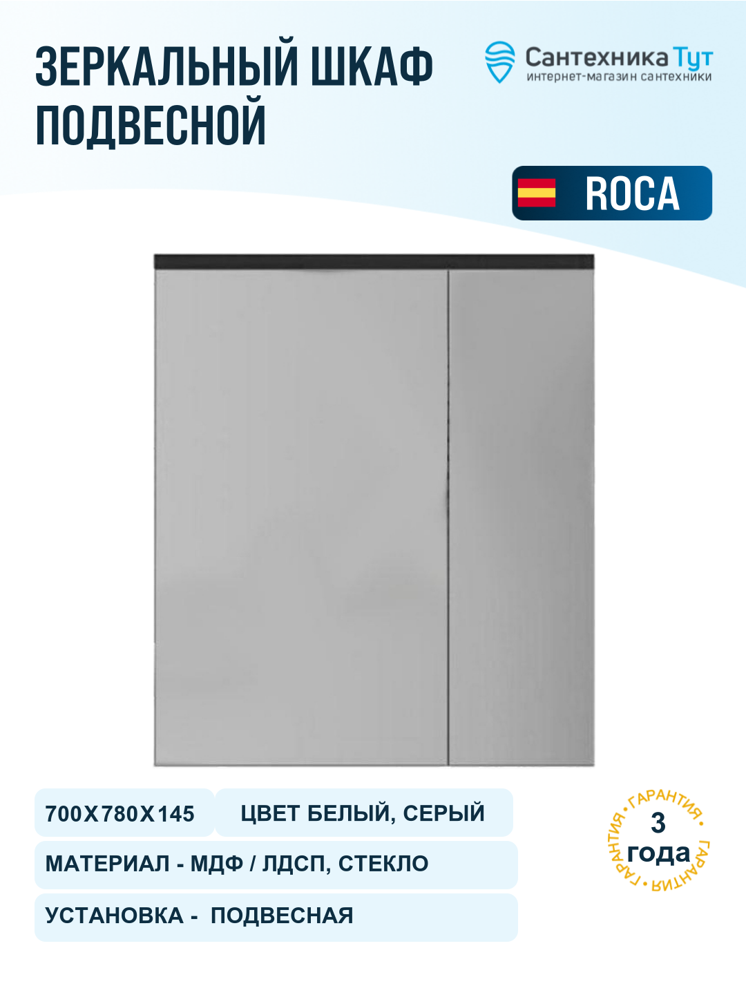 Зеркальный шкаф Roca Ronda 70 ZRU9302969 с подсветкой Белый глянец Антрацит
