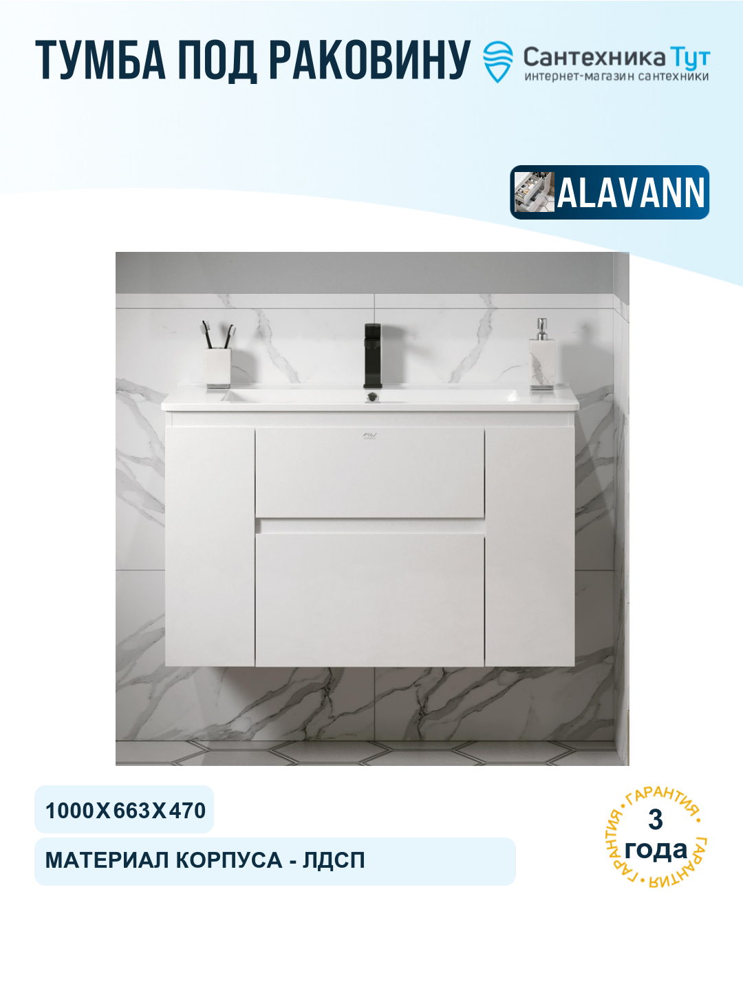 Тумба под раковину Alavann Eva 100 ALV0166001 подвесная цвет Белый