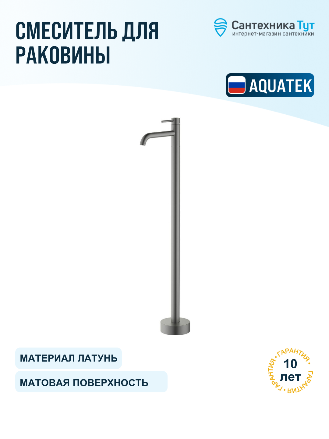 Смеситель для раковины Aquatek Европа AQ1309BGM оружейная сталь, рычажное управление, латунь