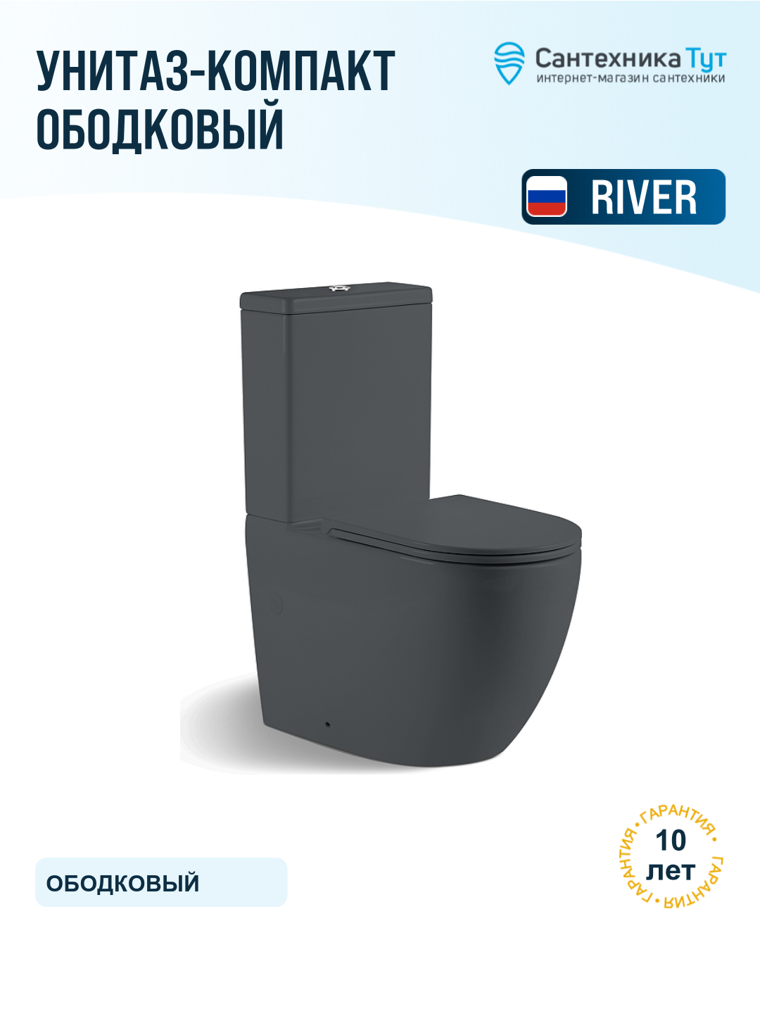 Унитаз-компакт River Michigan 640 MG 10000013716 цвет Серый матовый с бачком и сиденьем Микролифт