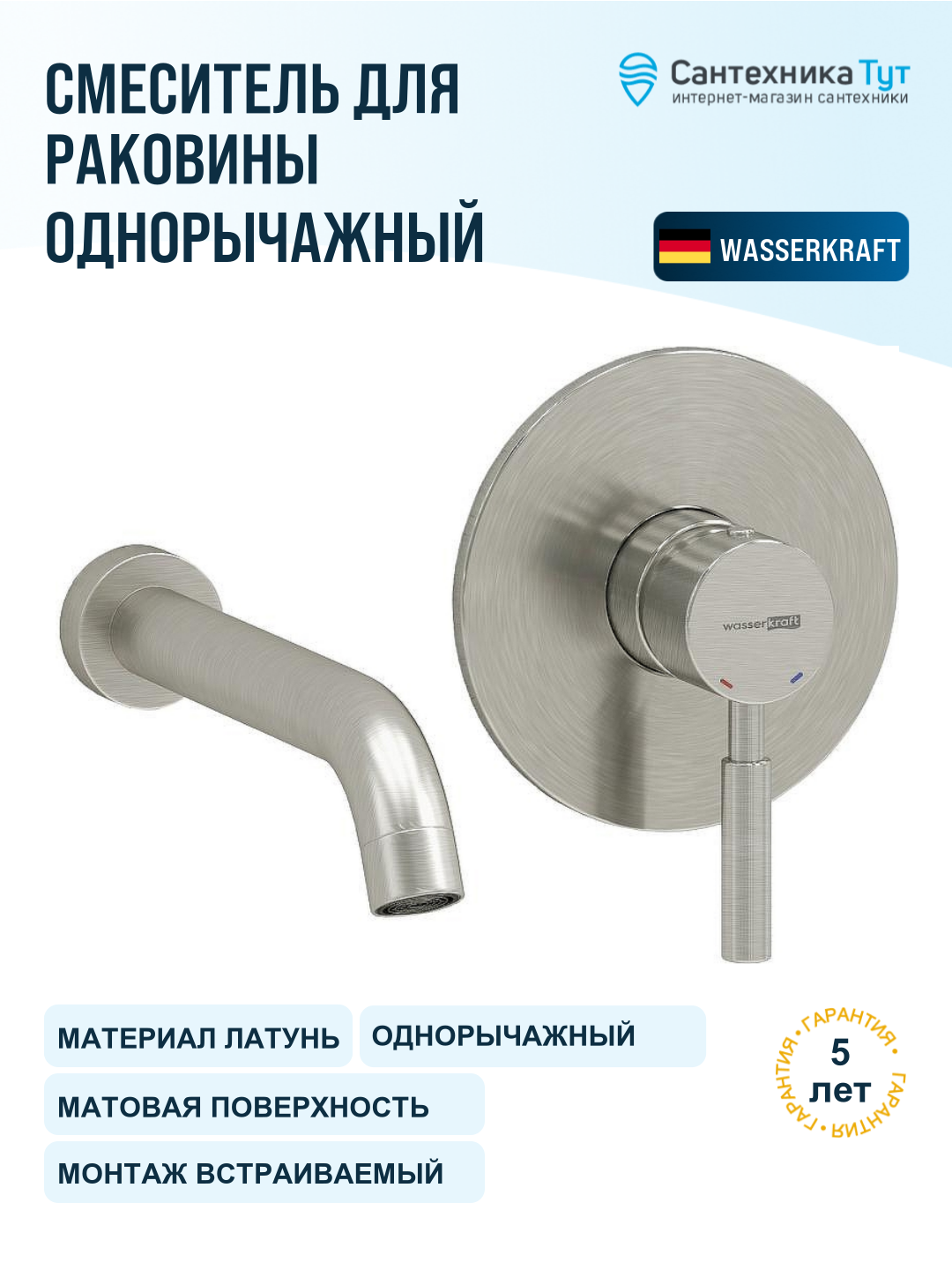 Смеситель для раковины WasserKRAFT A42583 никель, рычажное управление, латунь