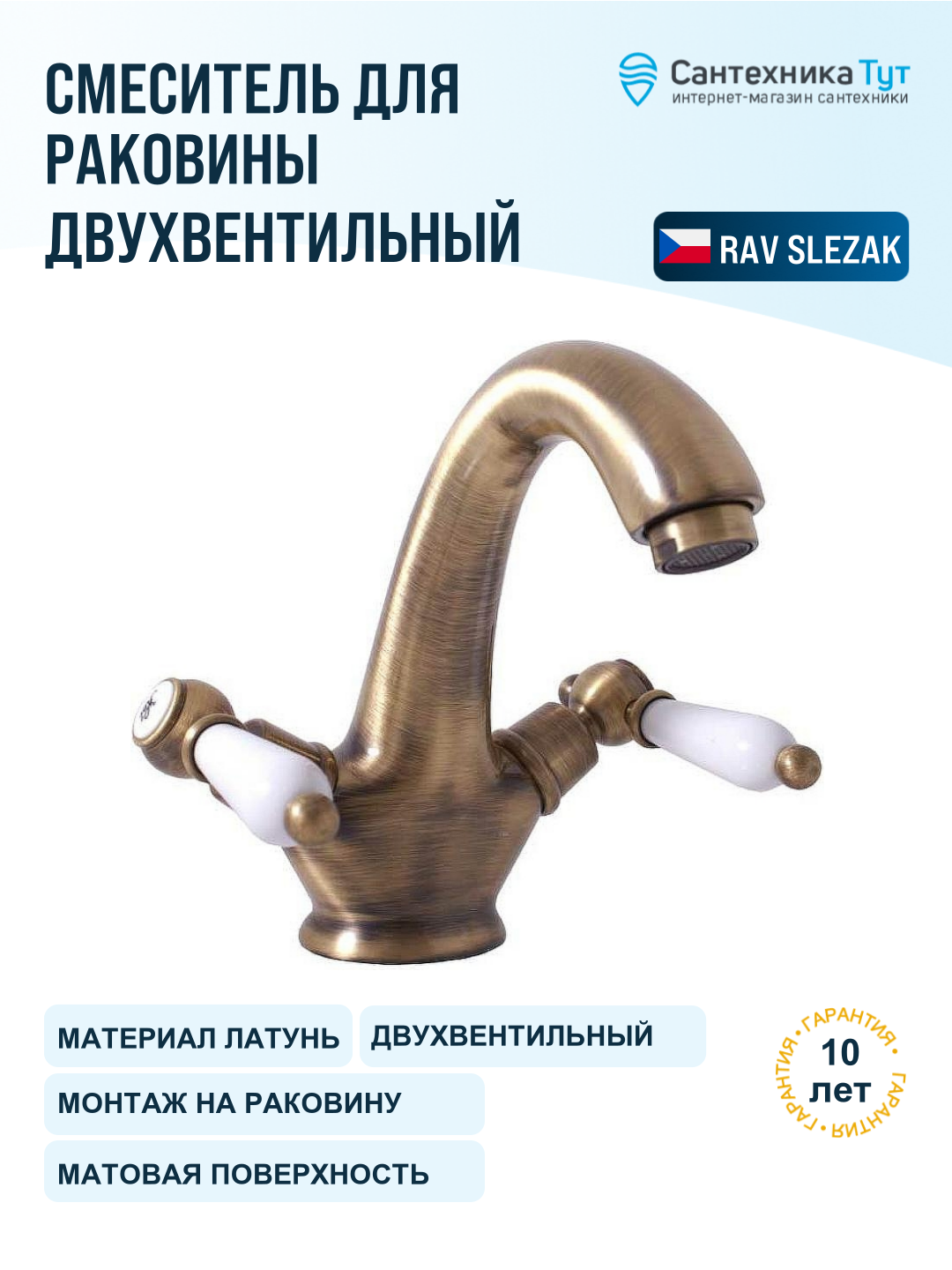 Смеситель для раковины Rav Slezak Morava retro MK528.5SM бронза, вентильное управление, латунь