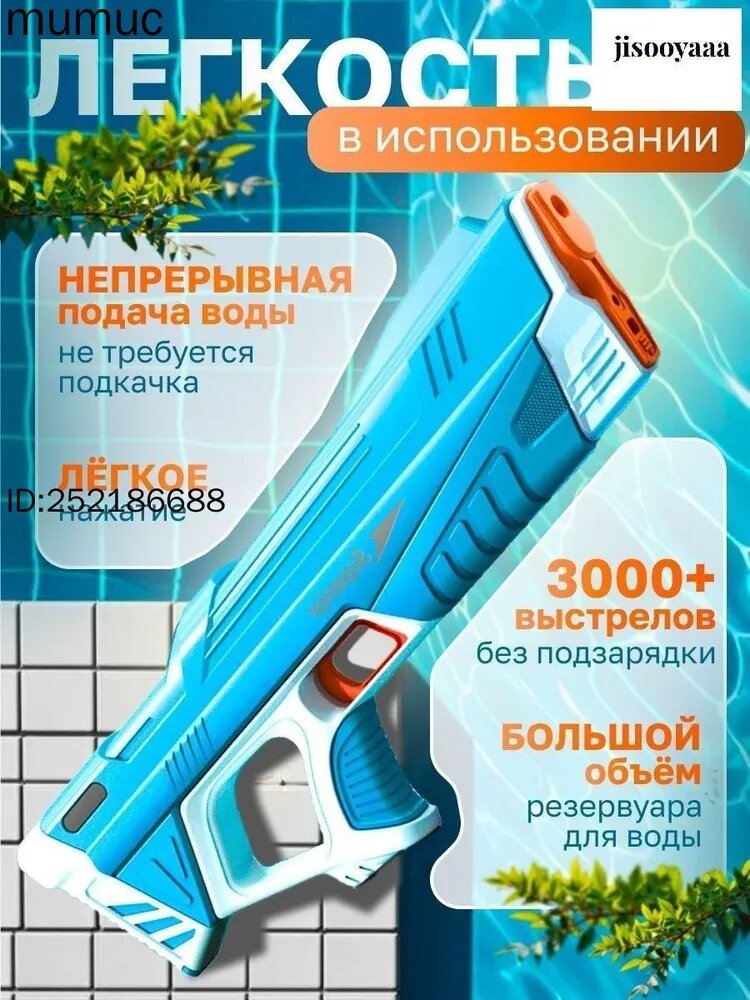 Игрушечный водяной автомат mumuc, легкий в использовании, 3000+ выстрелов, большой резервуар