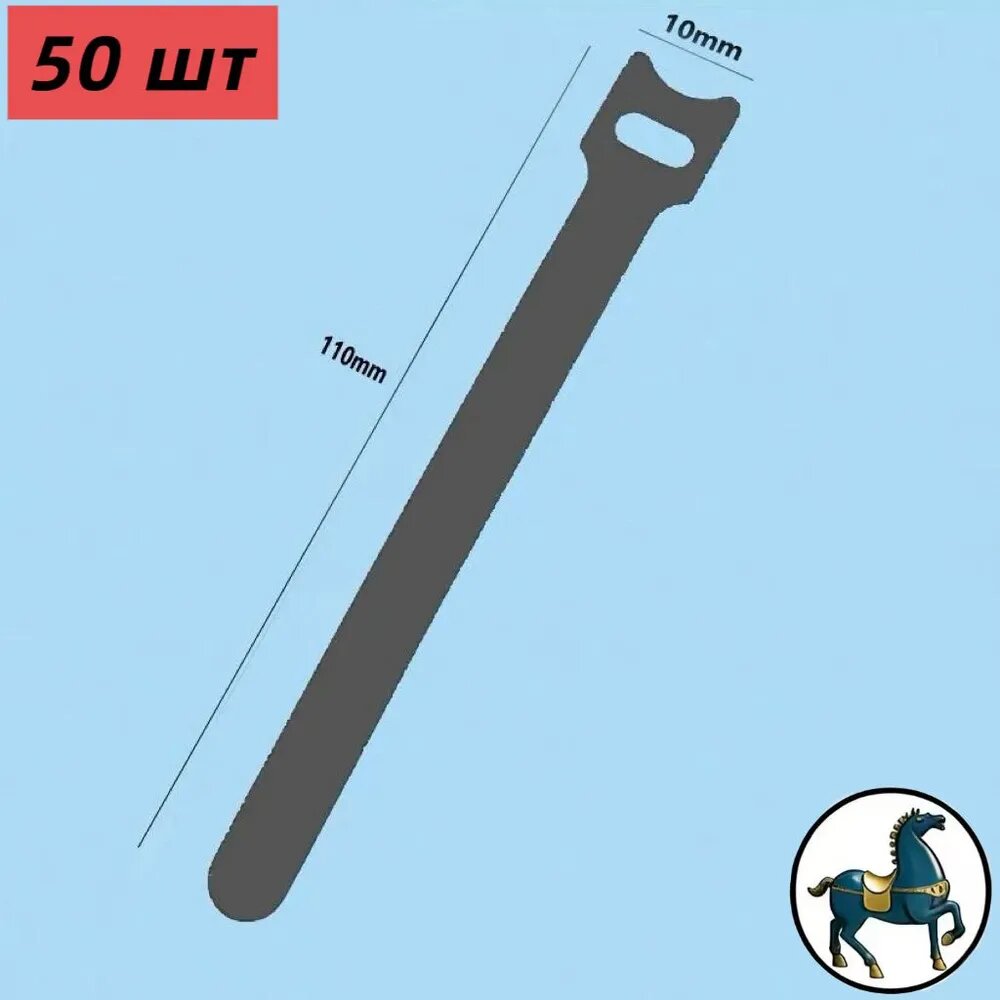 Стяжка для кабелей многоразовая 10мм x 110мм, 50 шт, нейлоновая липучка, серая