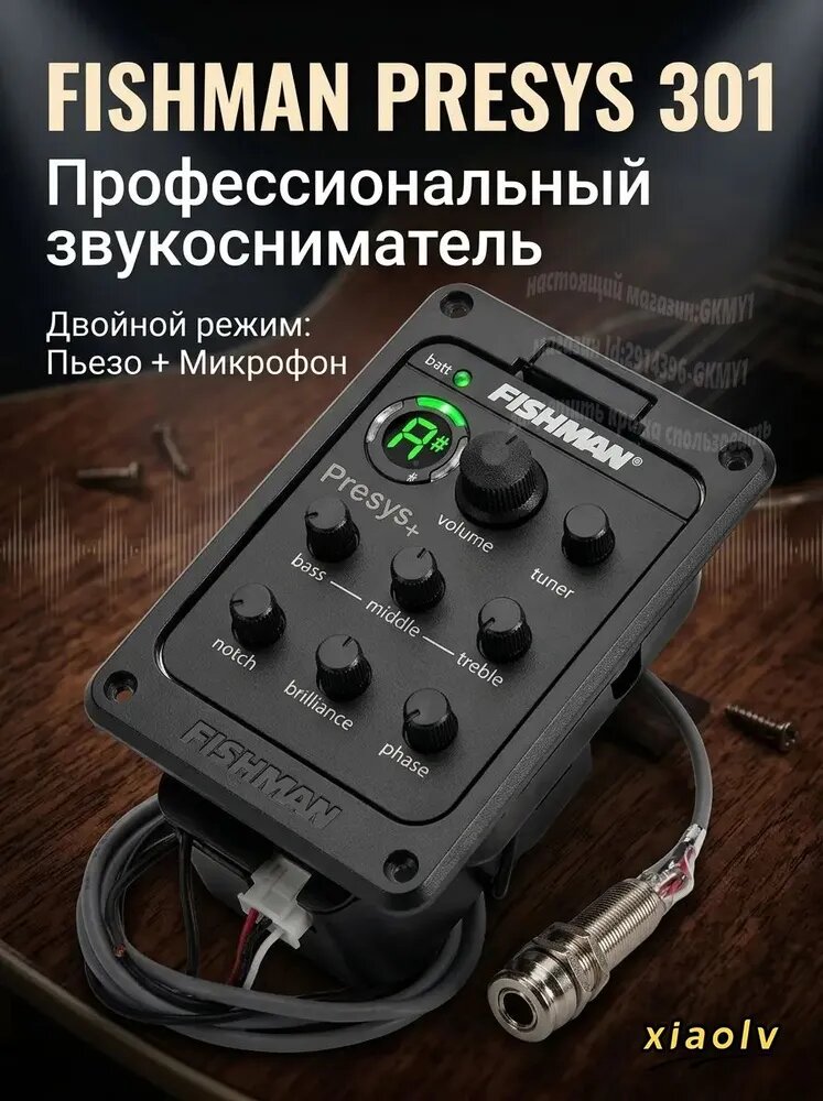 Съемник Fishman Presys Blend 301, активный для акустической гитары с EQ и тюнером