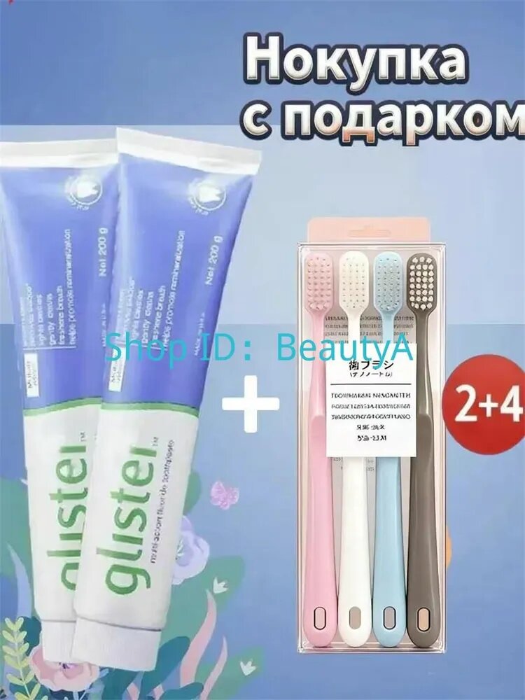 Glister Зубная паста (2 шт. по 200г) + 4 зубные щетки в подарок