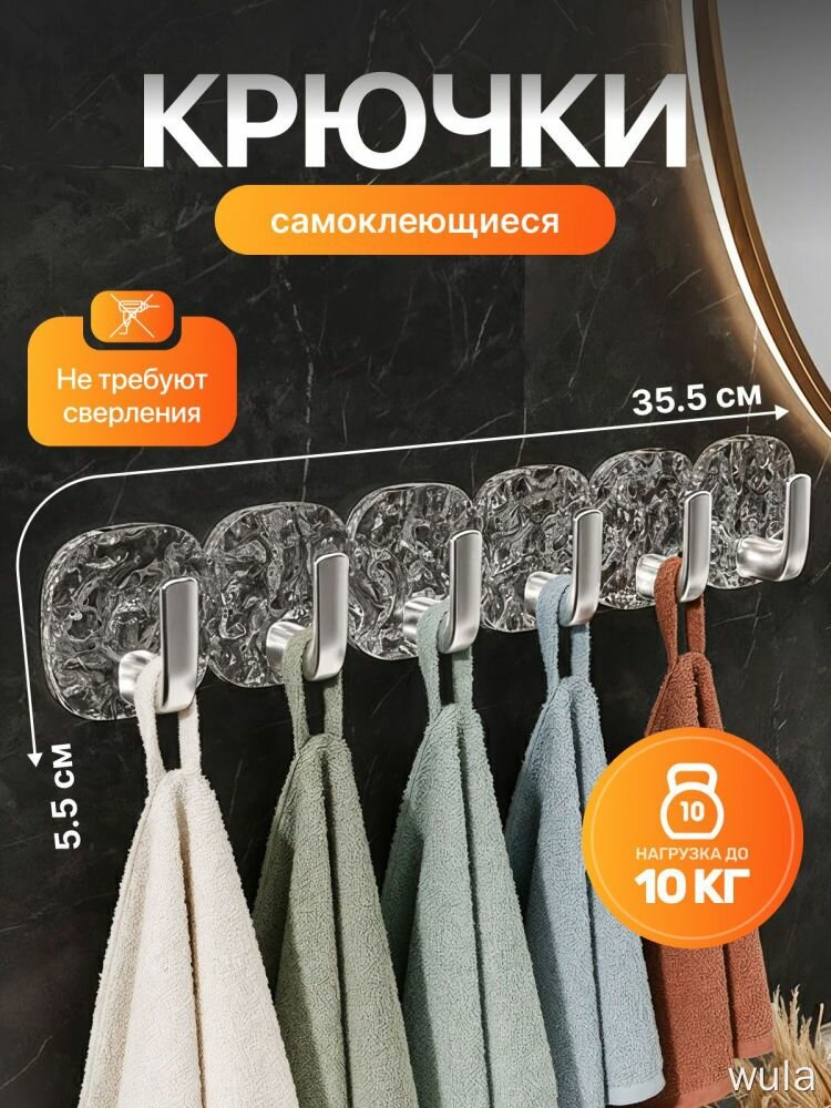 Крючки wula самоклеющиеся 35.5 см не требуют сверления, нагрузка до 10 кг, для ванной и кухни