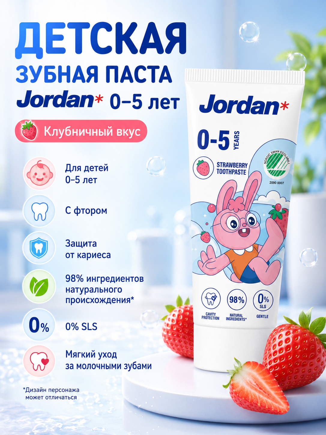 Детская зубная паста Jordan 0–5 лет, клубничный вкус, с фтором 1000 ppm, без SLS, 50 мл