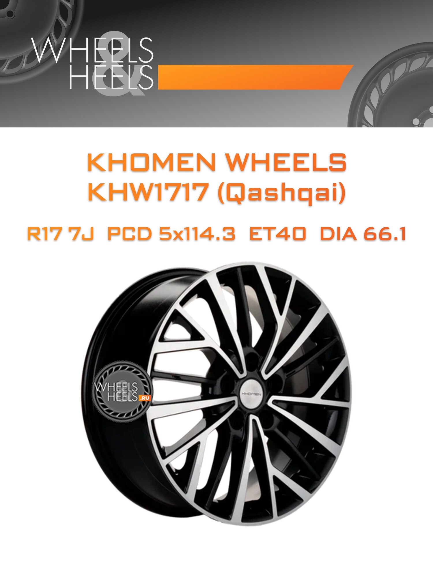 Диск автомобильный литой Khomen Wheels KHW1717 (Qashqai) 17x7 5x114.3 et40 dia66.1 Black-FP
